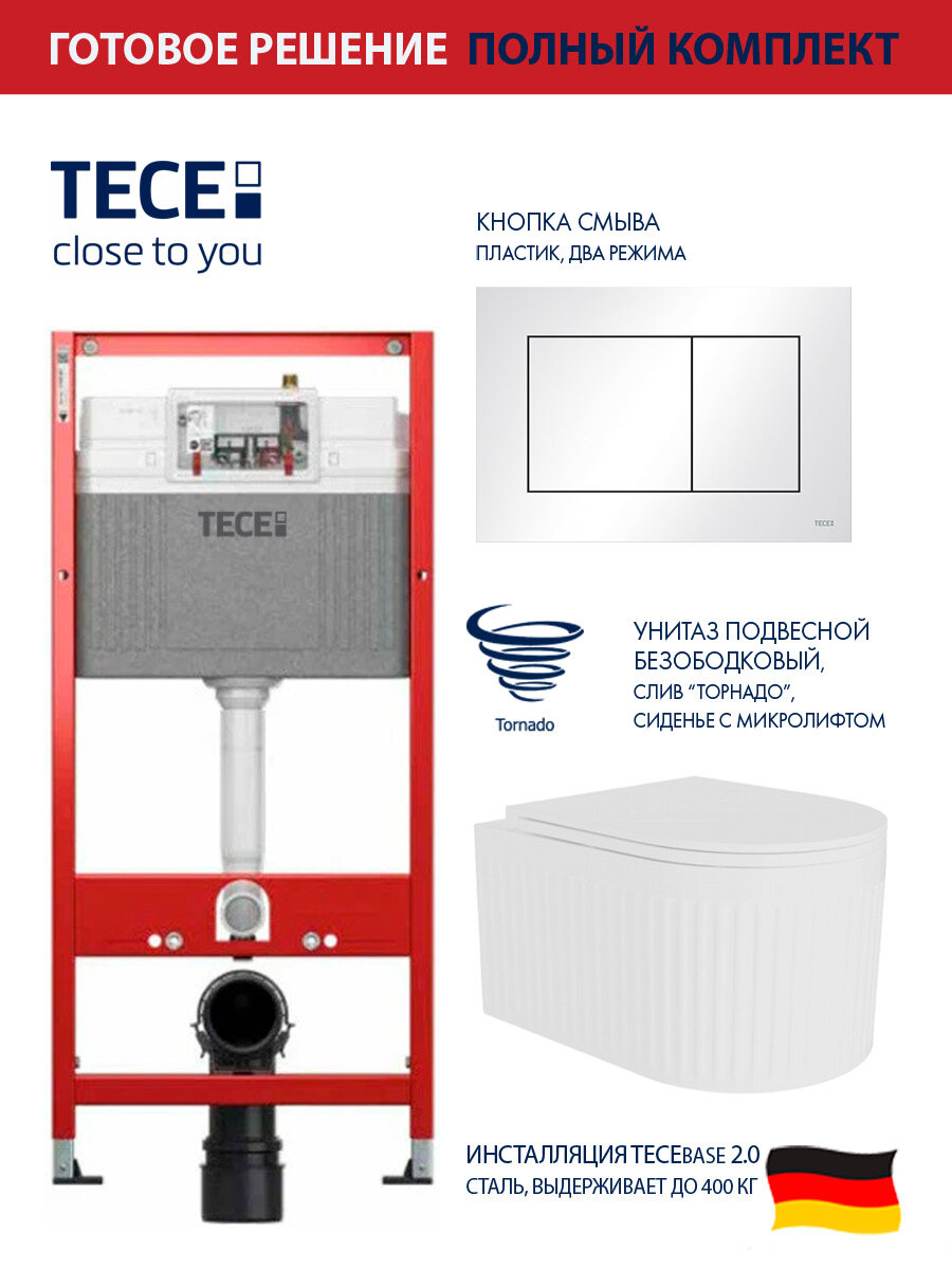 Комплект: Инсталляция TECE base 2.0, панель смыва TECEnow белая + Alentori FLUIRE 2101 Vortex (Торнадо) Унитаз подвесной безободковый, быстросъёмное сиденье с микролифтом, белый глян
