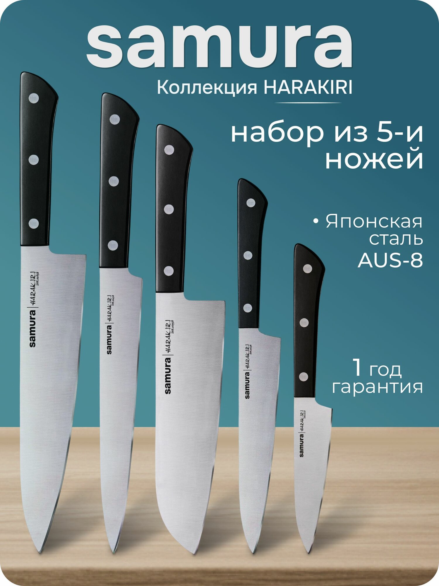Кухонные ножи, набор из 5 шт, Samura, HARAKIRI, Японская сталь