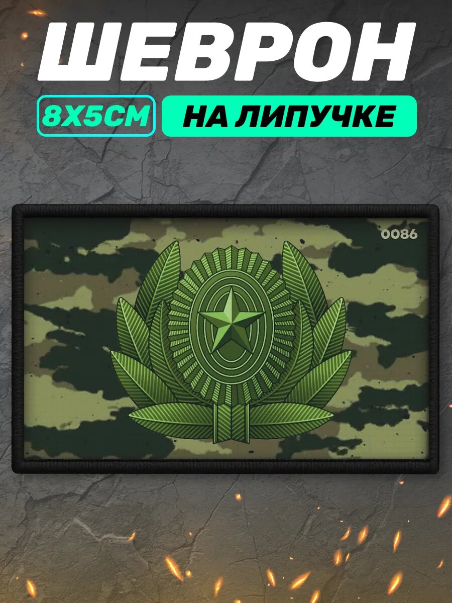 Шеврон на липучке Кокарда