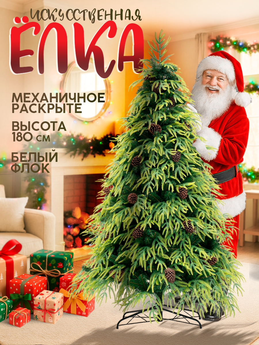 Новогодняя елка искусственная 180 см с настоящими шишками, ПВХ + Литая