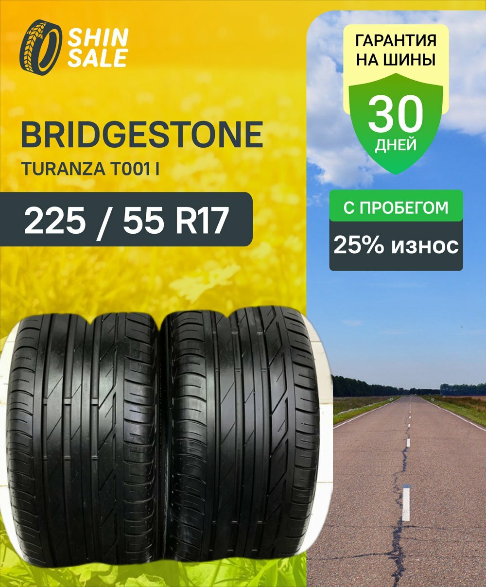 Летние БУ шины Bridgestone Turanza T001 I 225/55 R17 20.0% износ T0153858 RunFlat