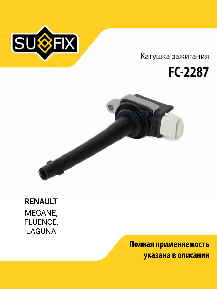 Катушка зажигания для RENAULT MEGANE, FLUENCE, LAGUNA / SUFIX FC-2287