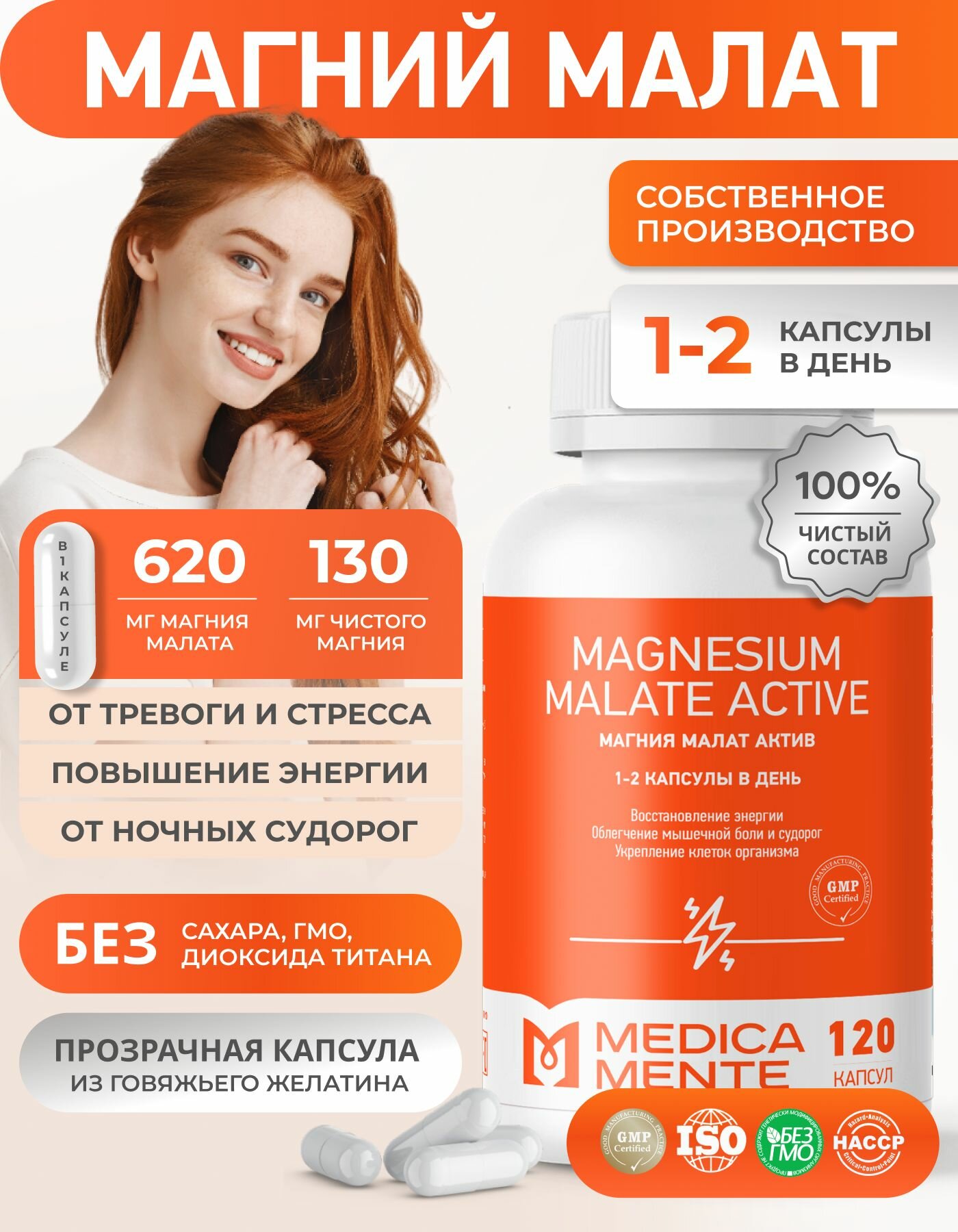 Биологически активная добавка к пище "MAGNESIUM MALATE ACTIVE ("магния малат актив") прометей" 120 капсул