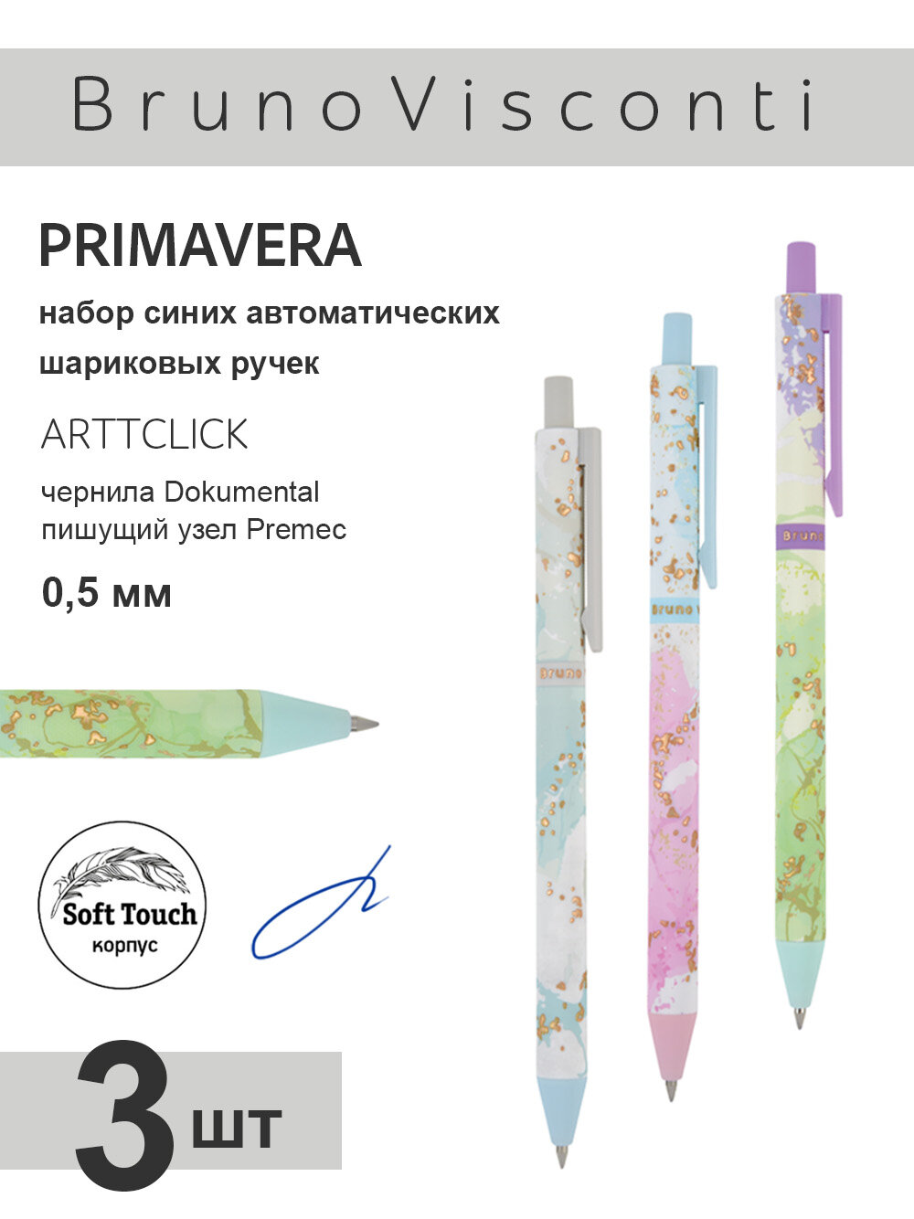 Набор из 3-х ручек Bruno Visconti шариковые автоматическая, 0.5 мм, синие "PRIMAVERA"