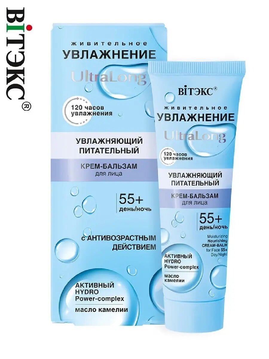 Крем-бальзам Витэкс "UltraLong", для лица, для 55+, день-ночь, 40мл