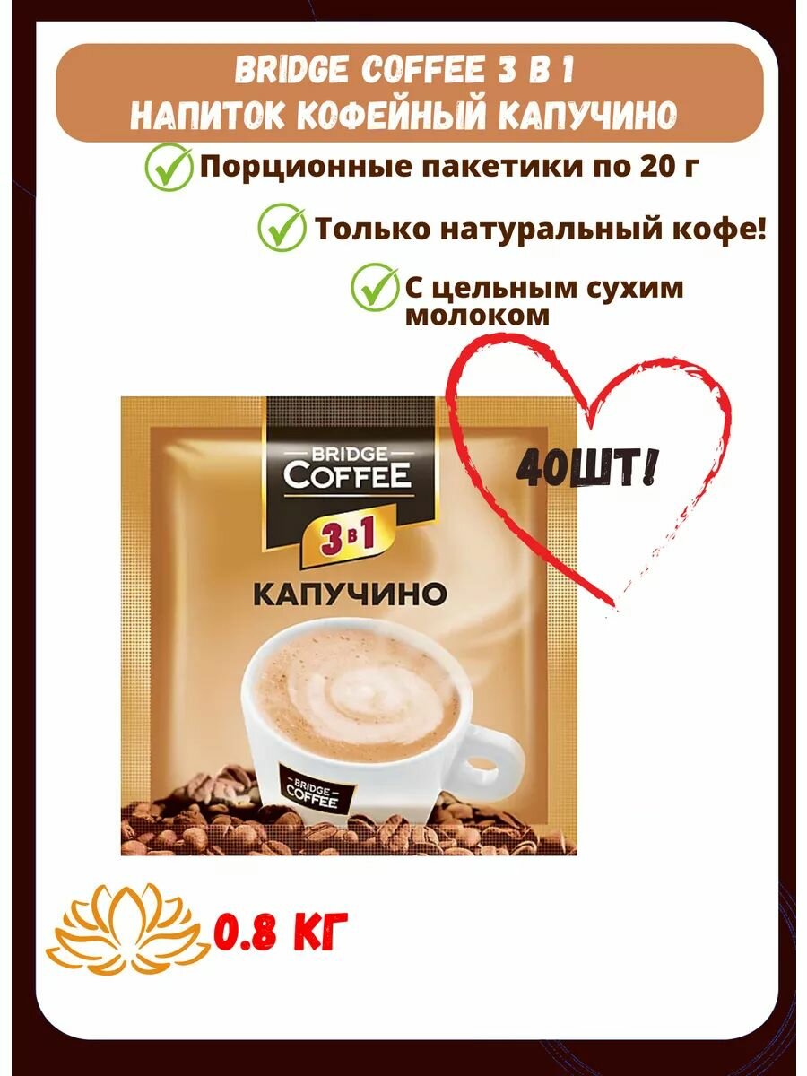 Напиток KDV Bridge Coffee, капучино, 3в1, без пальмового масла, 40 шт.