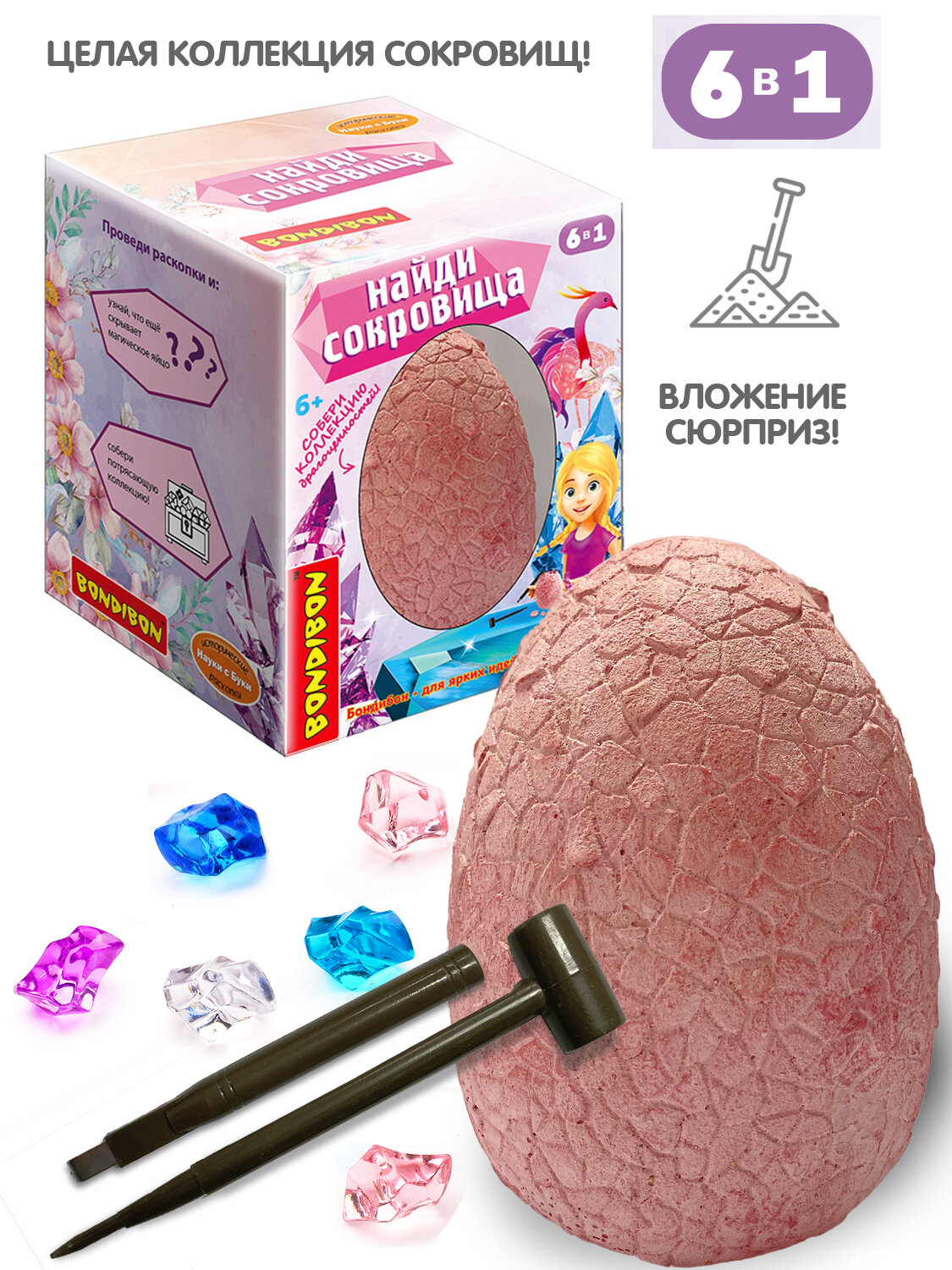 Исторические раскопки Науки с Буки Bondibon Найди сокровища / Драгоценные камни / Набор археолога / Подарок ребенку