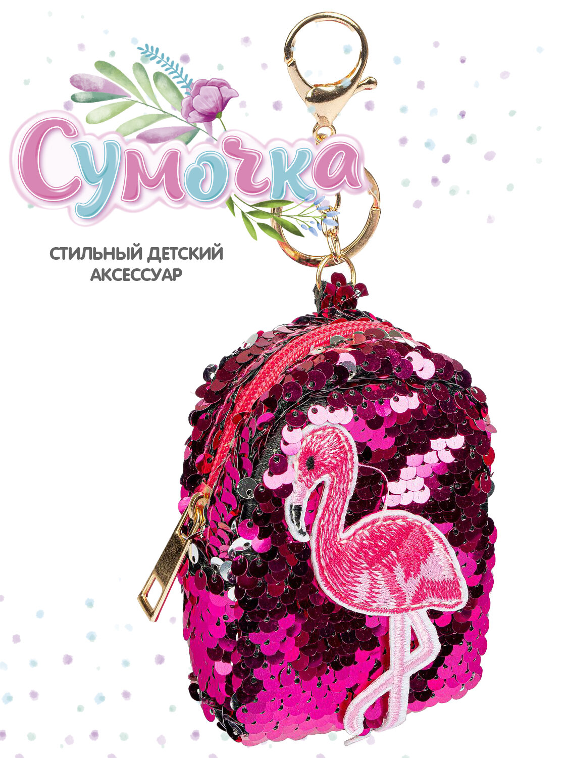 Сумка