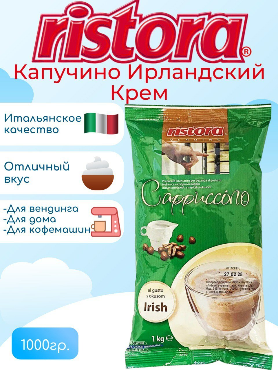Растворимый капучино RISTORA Ирландский крем (Irish Cream), пакет, 1кг.