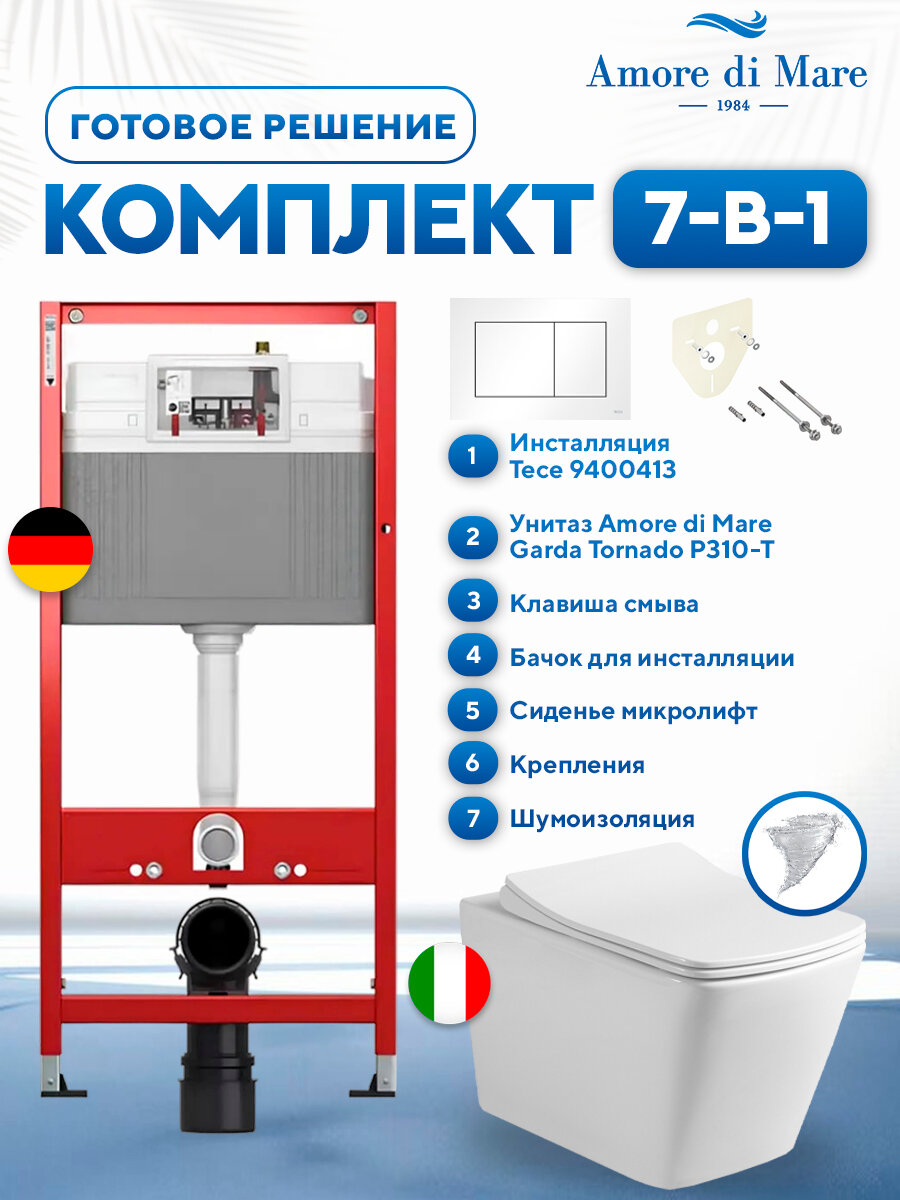Инсталляция с унитазом 7 в 1: инсталляция TECE 9400413+унитаз Amore di Mare Garda Tornado P310-T+сиденье микролифт