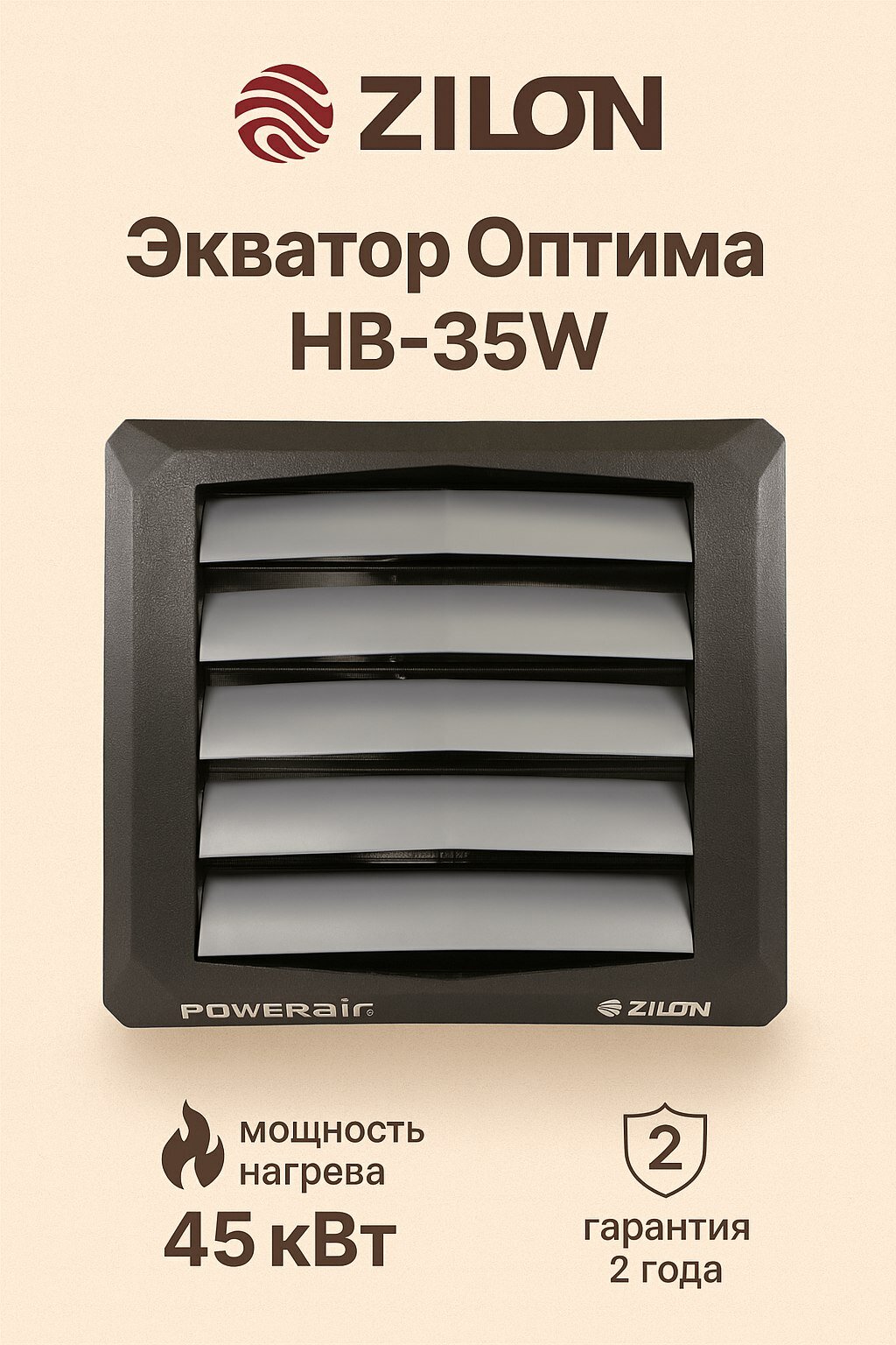 Водяной тепловентилятор POWERAIR by ZILON Экватор Оптима HB-35W