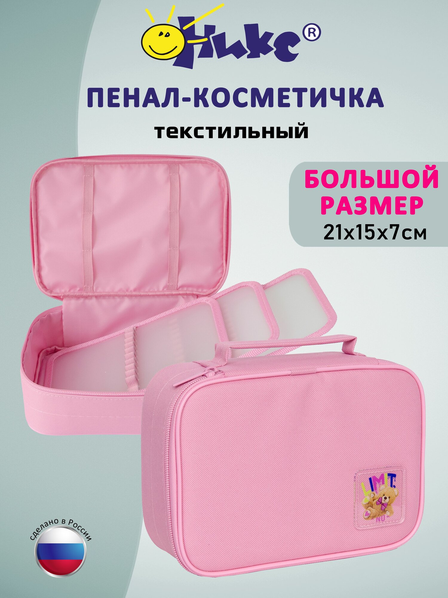 Пенал органайзер оникс Плюшевый мишка для девочек с ручкой, 3 вкладыша, для канцелярии, для мелочей, для аптечки