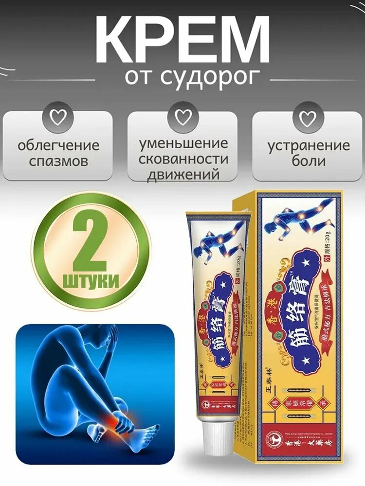 Мазь От Судорог Ног, Лечебная Травяная Мазь Для Предотвращения Мышечных Спазмов.