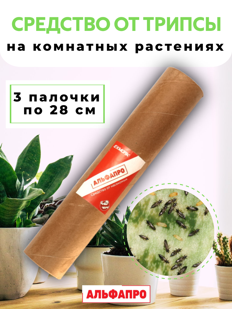 Средство от трипсы на комнатных растениях 3 палочки по 28 см, природный состав