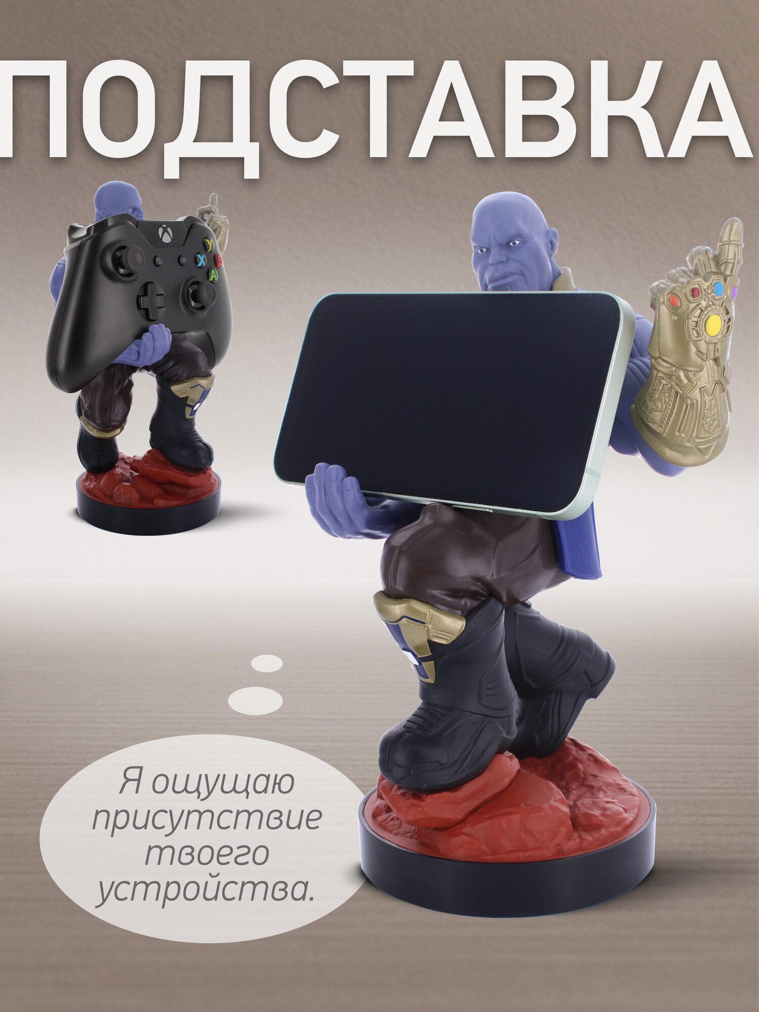 Подставка для телефона и девайсов Танос Marvel, CGCRMR400467