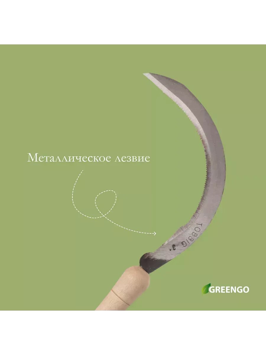 Серп Травник