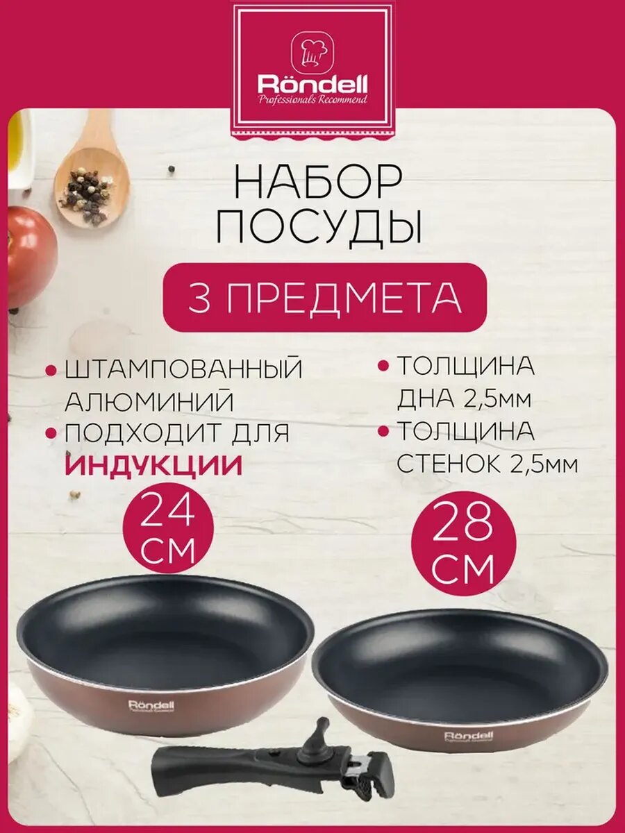 Набор посуды Kortado RDA-1788 3 предмета