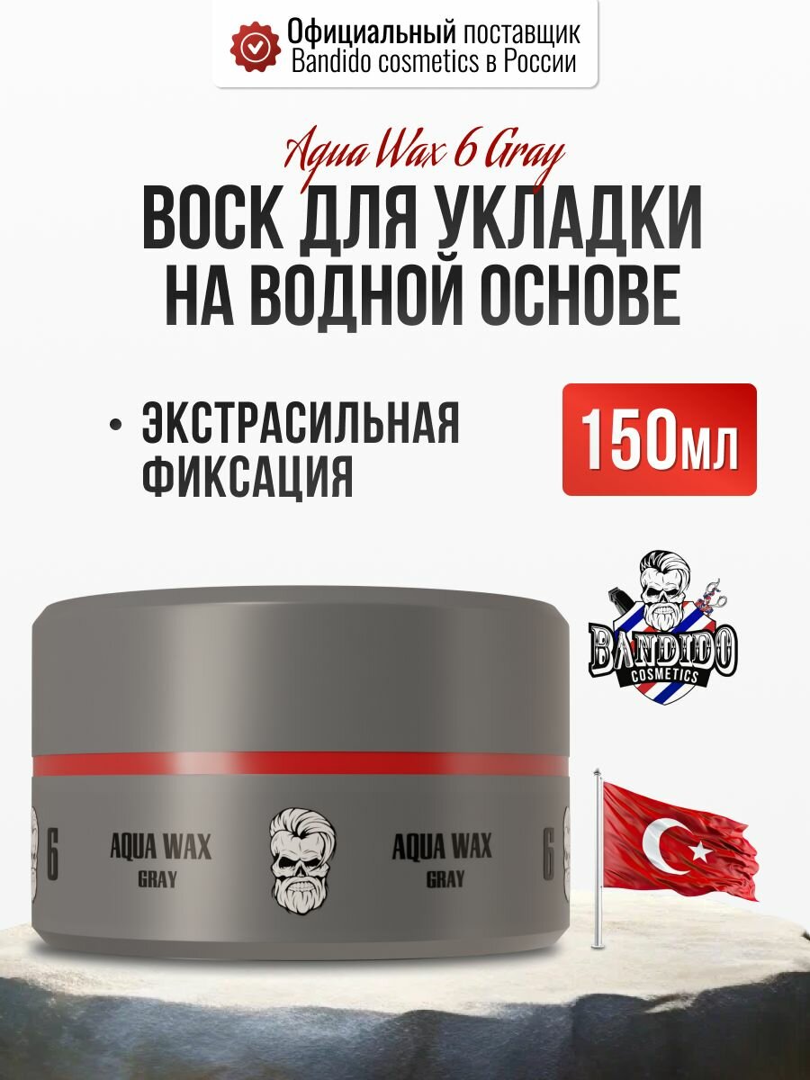 Воск для волос мужской Aqua Wax 6 Gray 150 мл