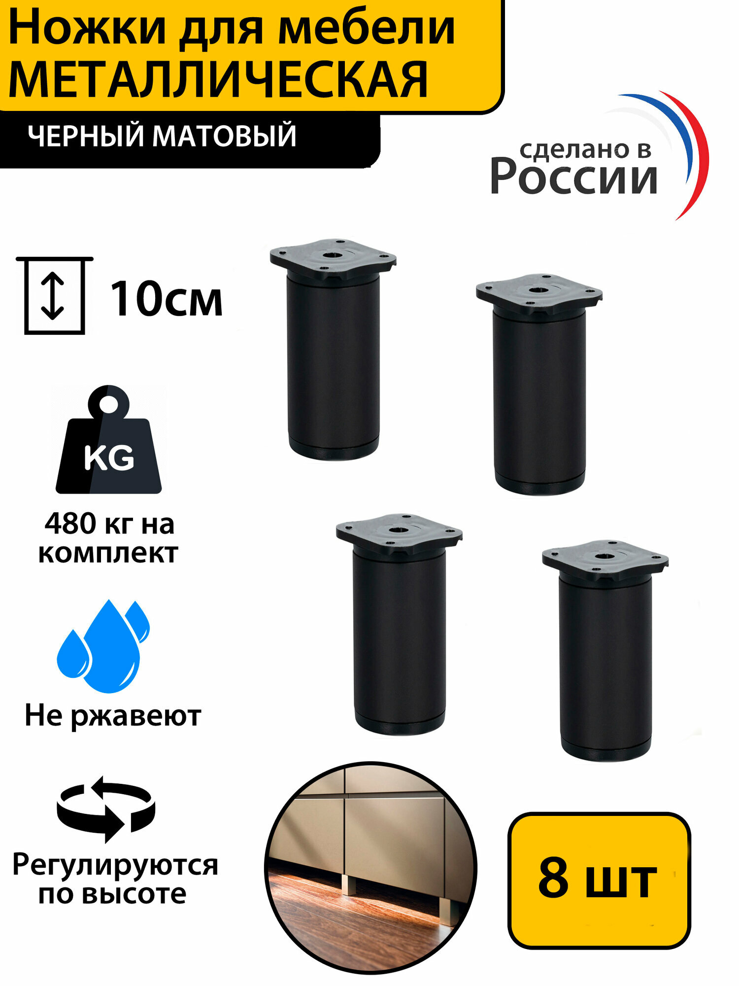 Ножка мебельная регулируемая 100 мм круглая, черный алюминий,8 штук
