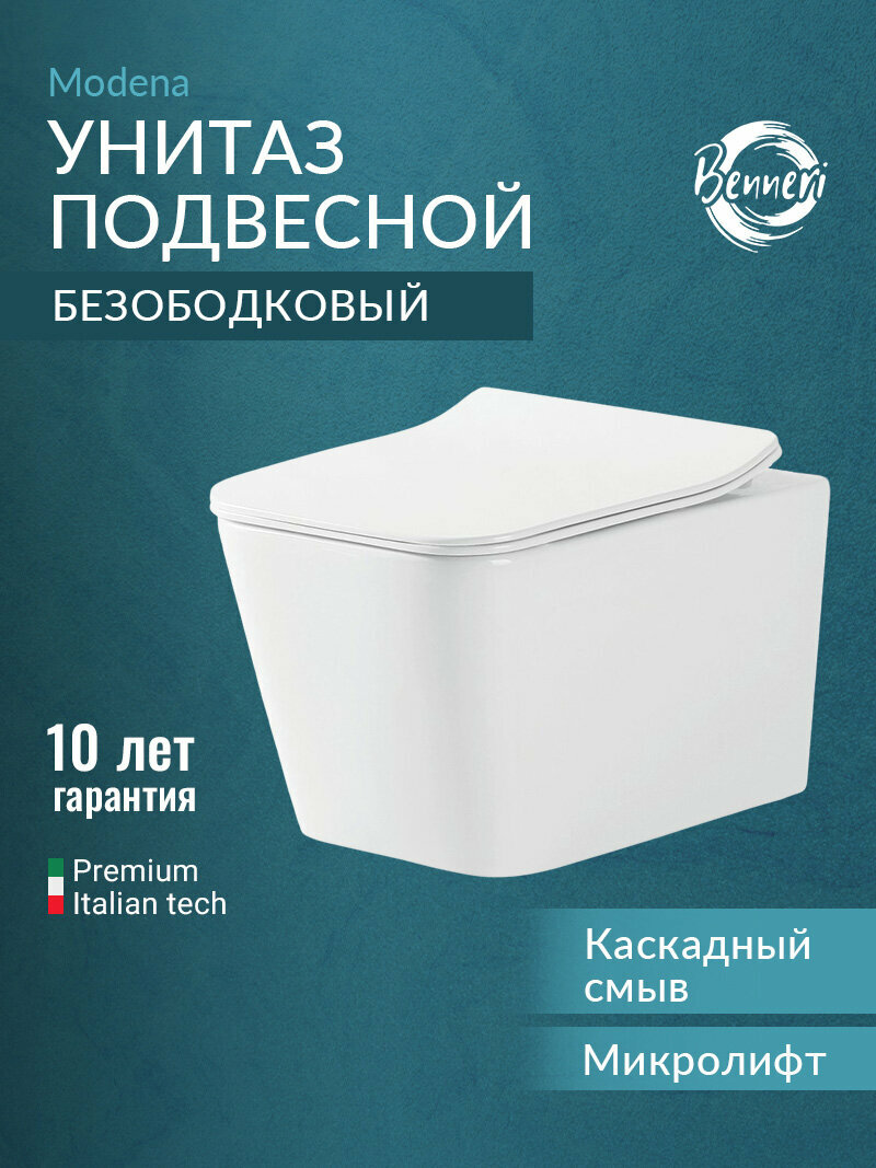 Унитаз подвесной Benneri Modena с микролифтом, безободковый, белый