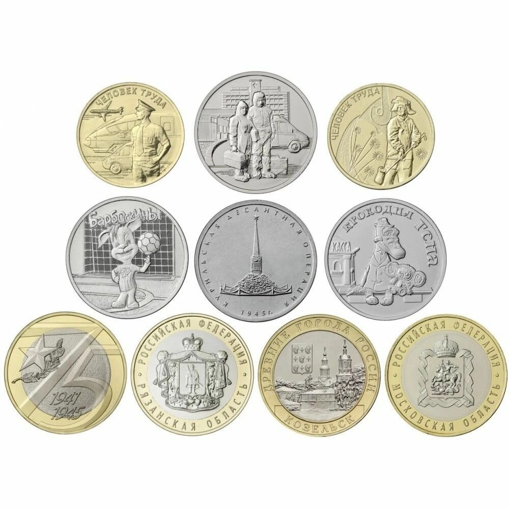 Набор юбилейных монет России 2020 года (10 штук)