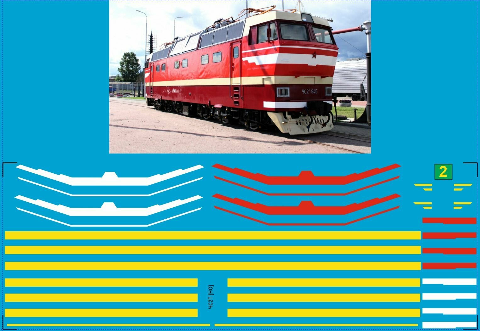 2Д-Декаль Локомотив ЧС2т но Полосы - вариант с жёлтыми юбочными, Эпоха IV, V. Блок№2