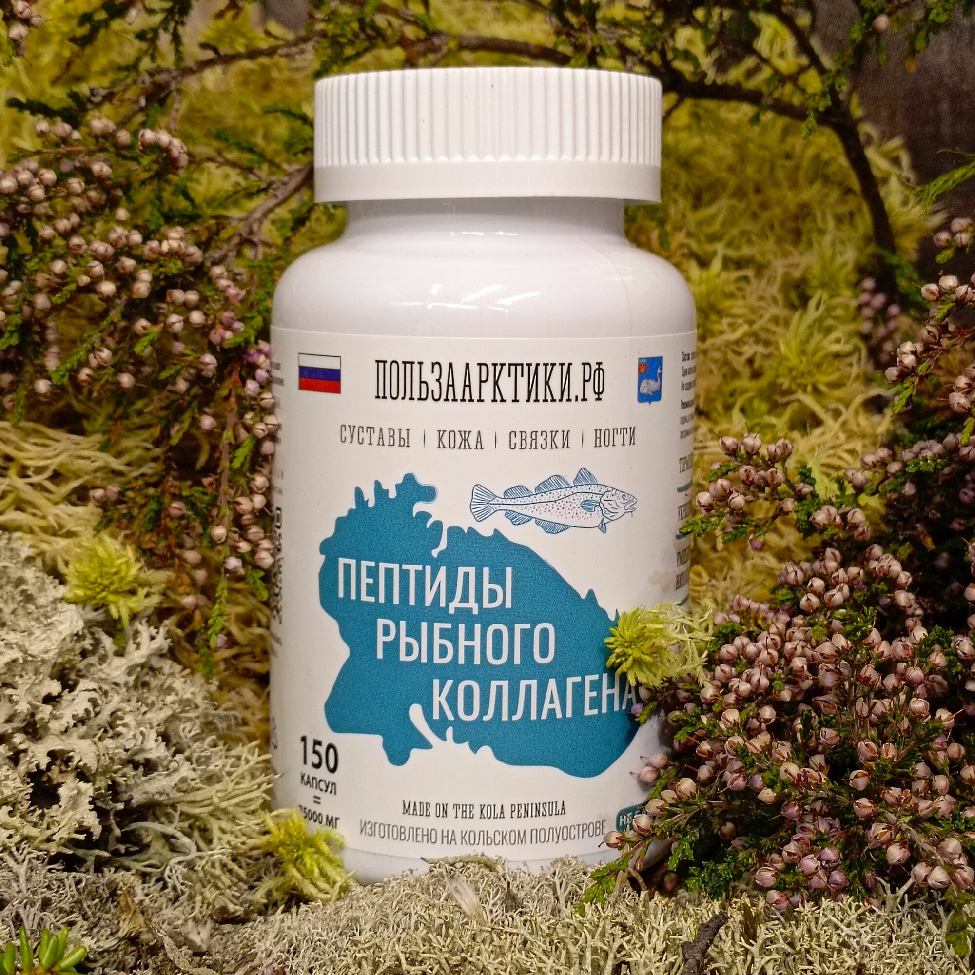 Пептиды рыбного коллагена "Пользаарктики", в капсулах, 150 шт, без вкуса