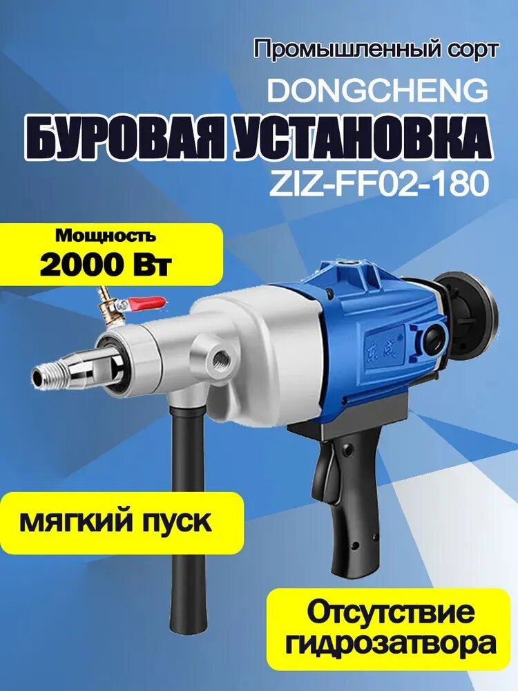 Станок для алмазного сверления Dongcheng Z1Z-FF02-180 стандартной заводской конфигурации