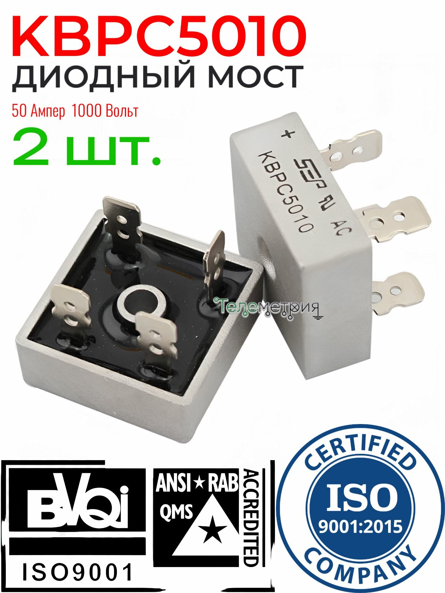 Диодный мост 2шт 50A 1000V (MB5010) диодная сборка
