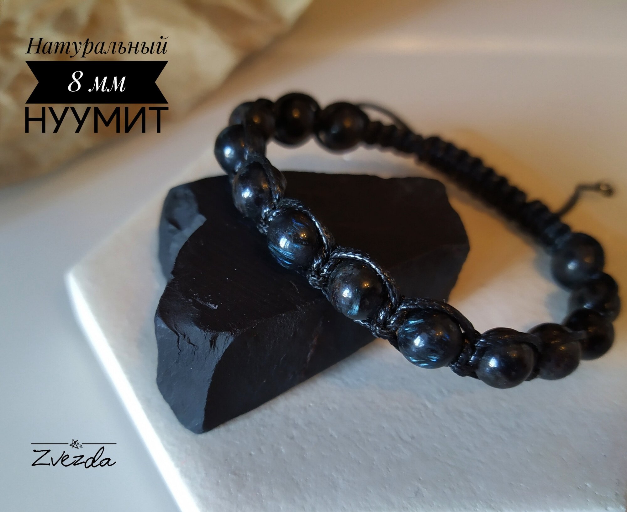 Плетеный браслет, нуумит