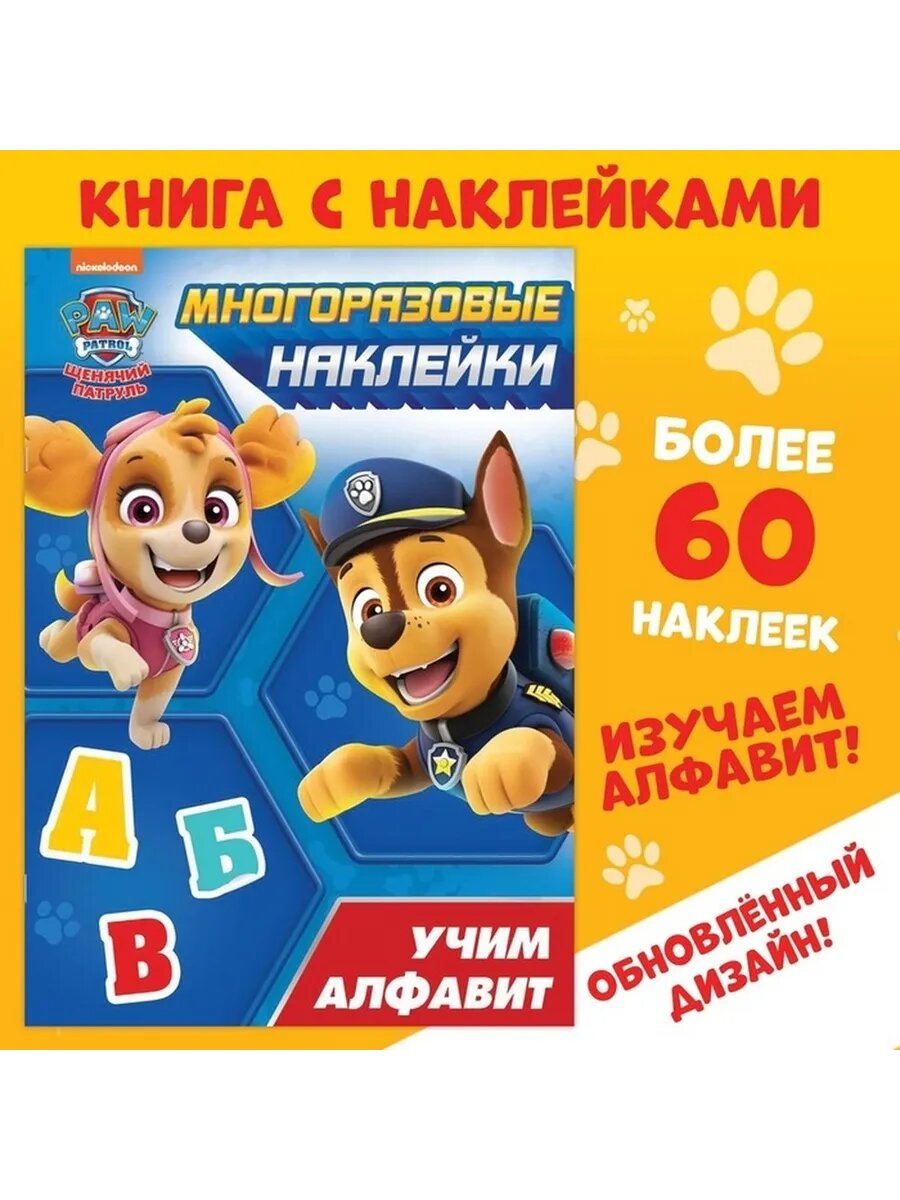 Обучающие многоразовые наклейки для детей