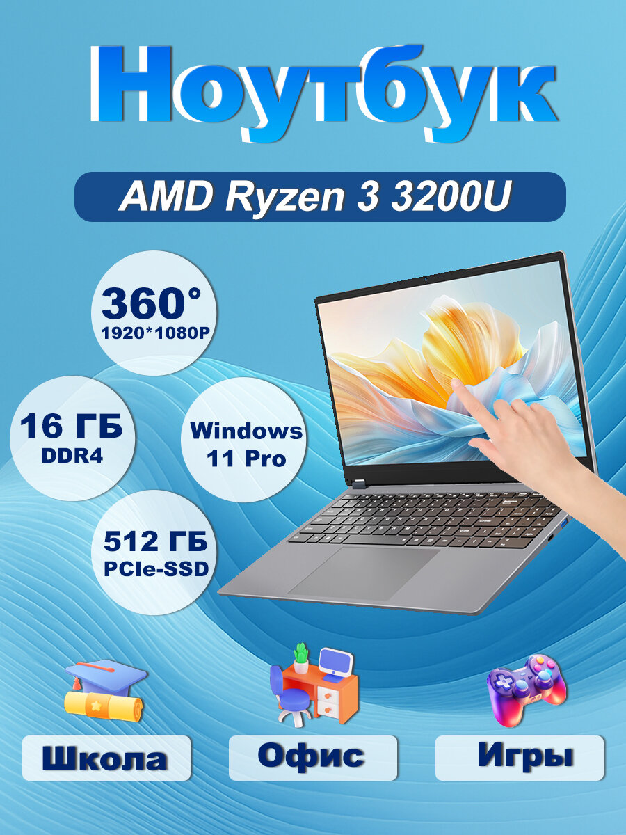 Ноутбук Ninkear YBOOK15 15,6-дюймовый сенсорный экран AMD Ryzen 3 3200U 16 ГБ DDR4 RAM/512 ГБ SSD Windows 11 Pro