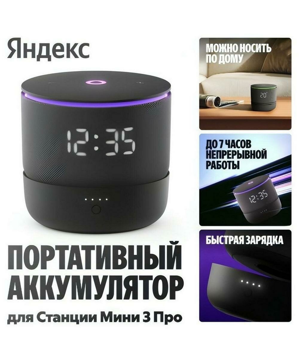 Аккумулятор для Яндекс. Станции Мини 3 Про Черный RU