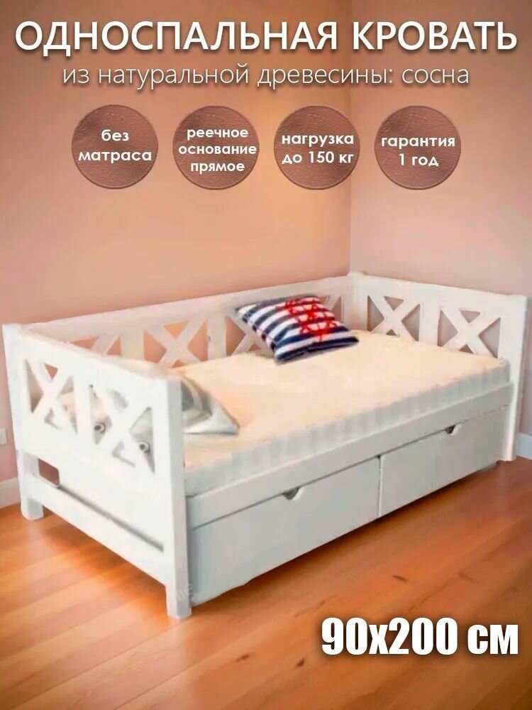 Кровать детская Прованс-2 90х200 см