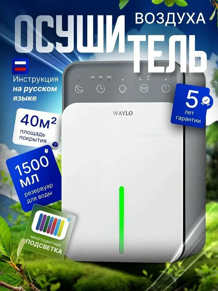 Осушитель воздуха осушитель