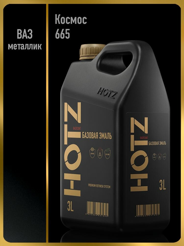 Базовая эмаль Космос 665, металлик, 3 литра, HOTZ, Краска автомобильная, базисная под лак