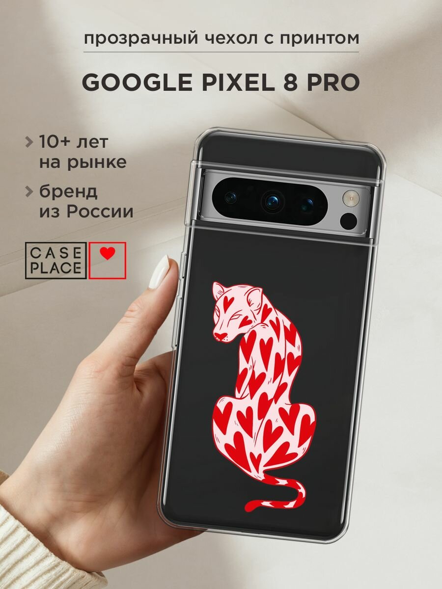 Чехол на Google Pixel 8 Pro / Гугл Пиксель 8 Про с принтом "Heart panther 2 - 14 февраля", прозрачный
