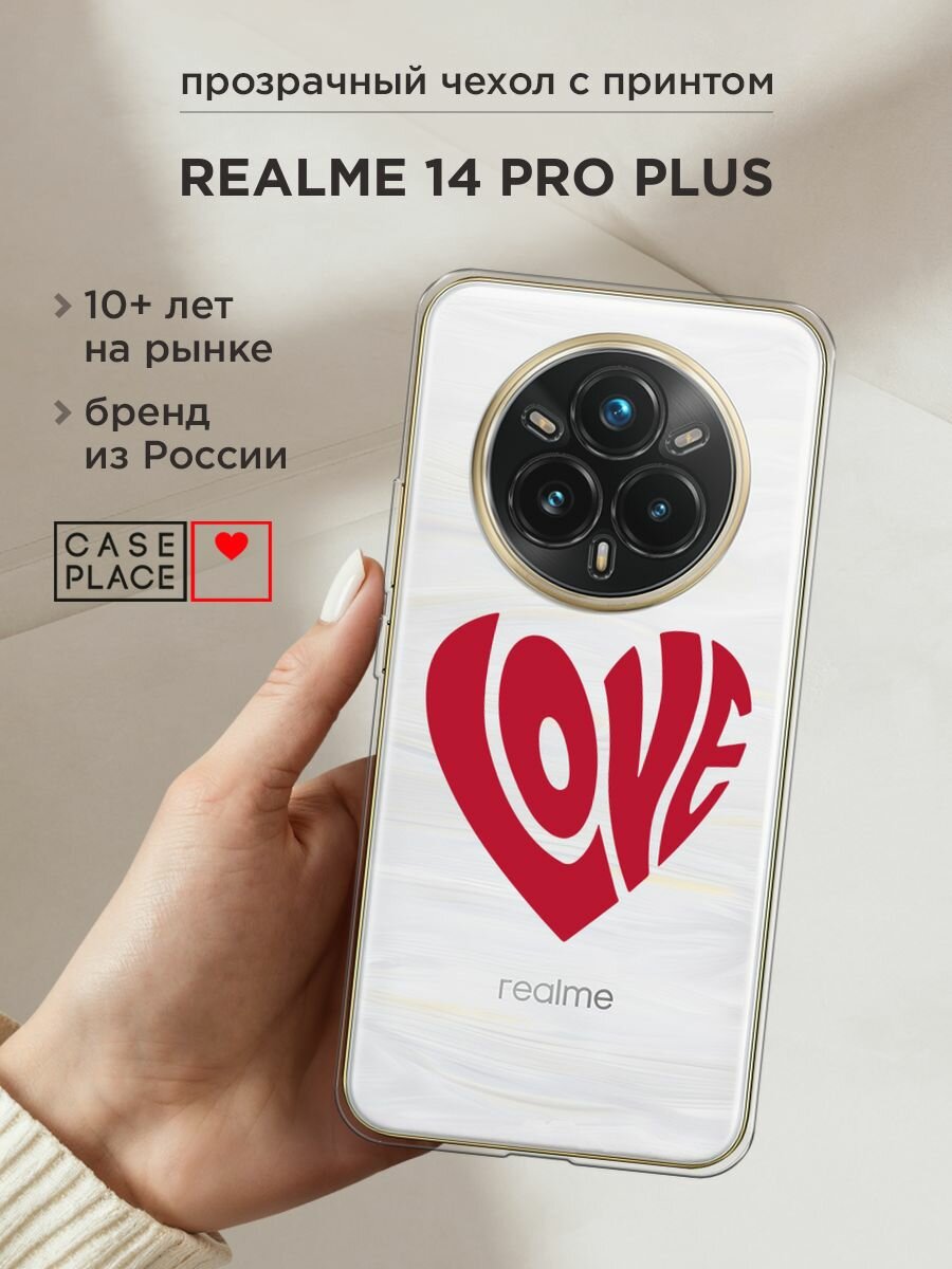 Чехол на Realme 14 Pro+ / Реалми 14 Про+ с принтом "Love heart 2 - 14 февраля", прозрачный