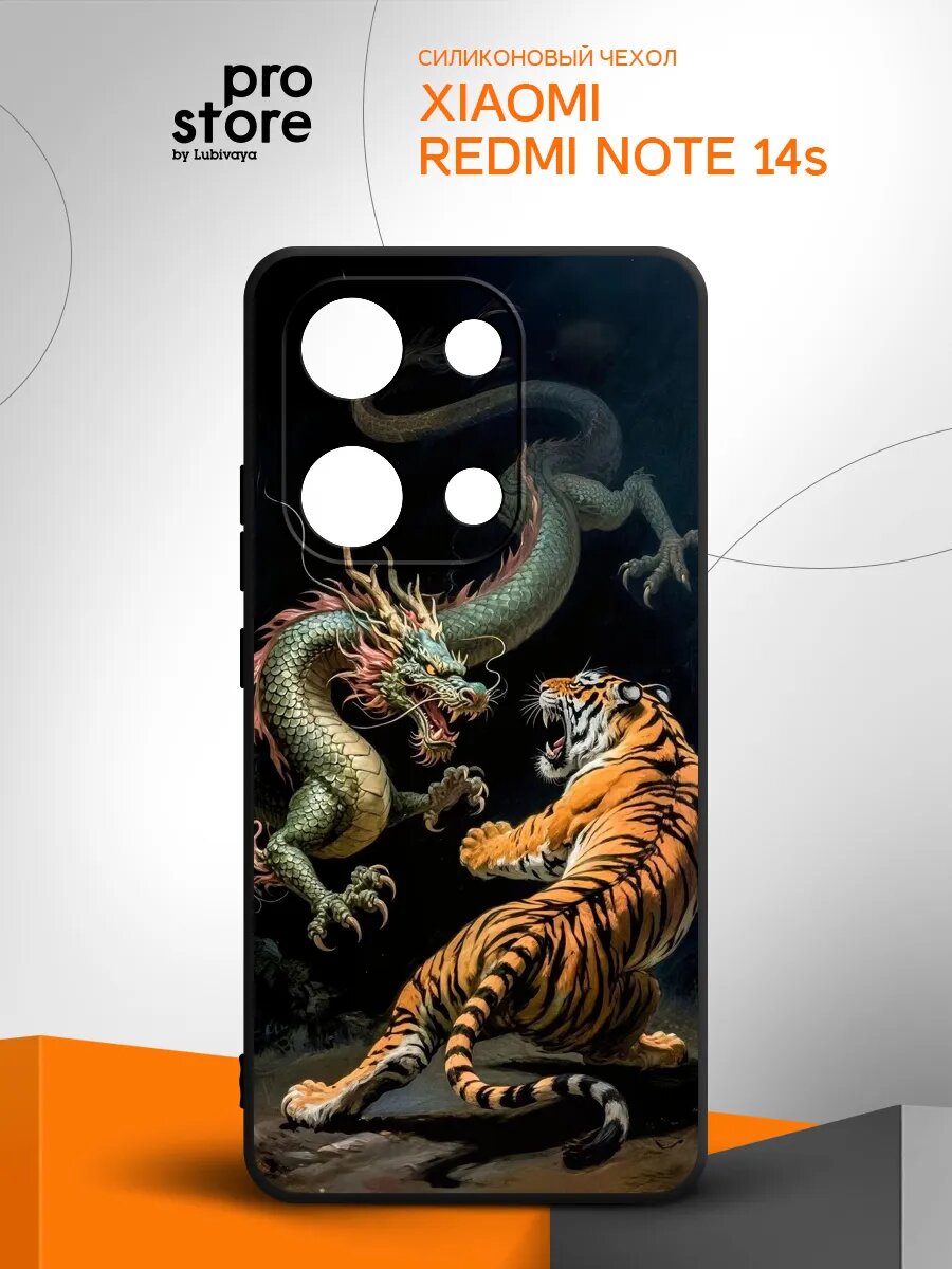 Чехол на Xiaomi Redmi Note 14s, Сяоми Редми Ноте 14с, накладка, противоударный, с картинкой