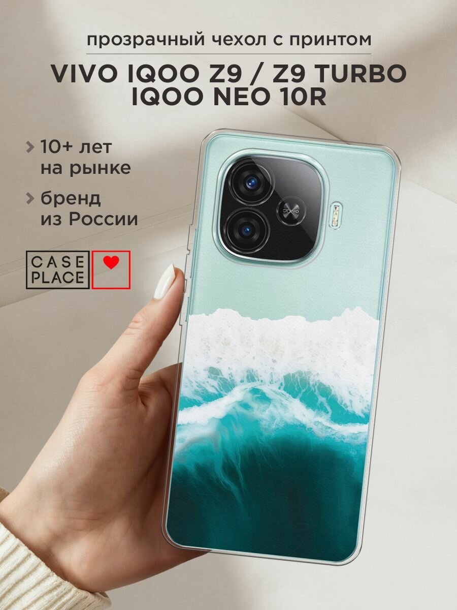 Чехол на Vivo iQOO Z9/Z9 Turbo/Neo 10R / Виво iQOO Z9/Z9 Турбо/Нео 10R с принтом "Большая волна", прозрачный