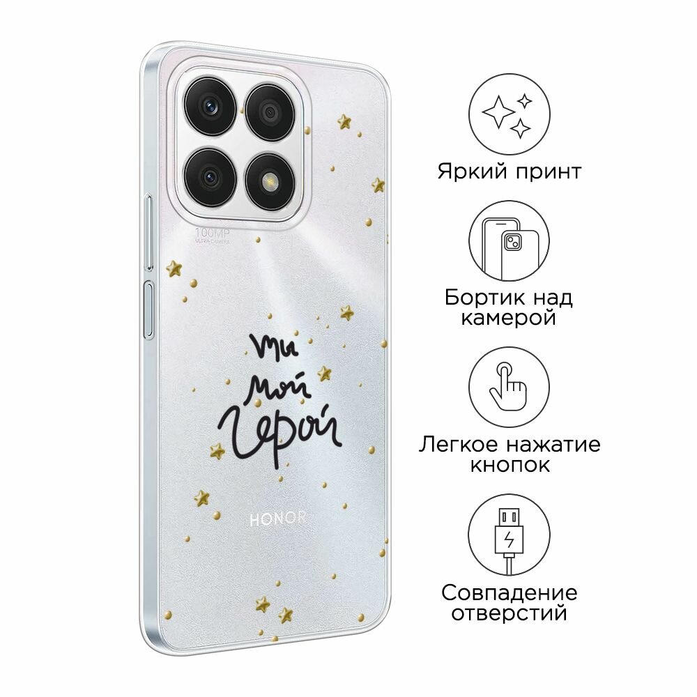 Чехол на Honor X8A / Хонор X8A с принтом "Мой герой 1 - 23 февраля", прозрачный — фото 1