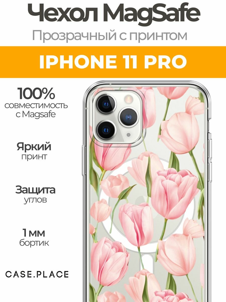 Чехол на Apple iPhone 11 Pro (Айфон 11 Про) MagSafe с магнитом "Весенние тюльпаны"