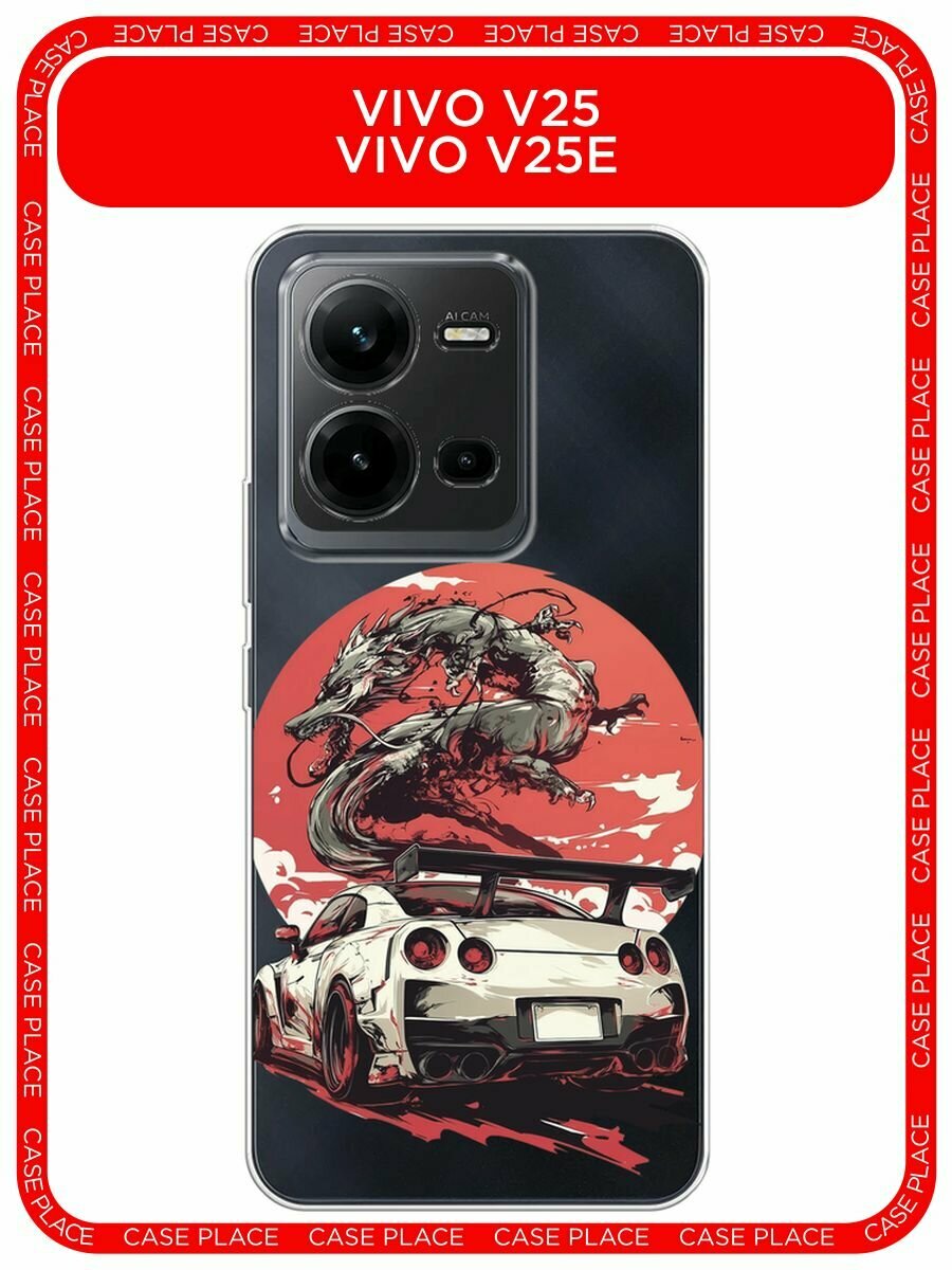 Чехол на Vivo V25/V25e / Виво V25/V25e с принтом "Car and dragon", прозрачный