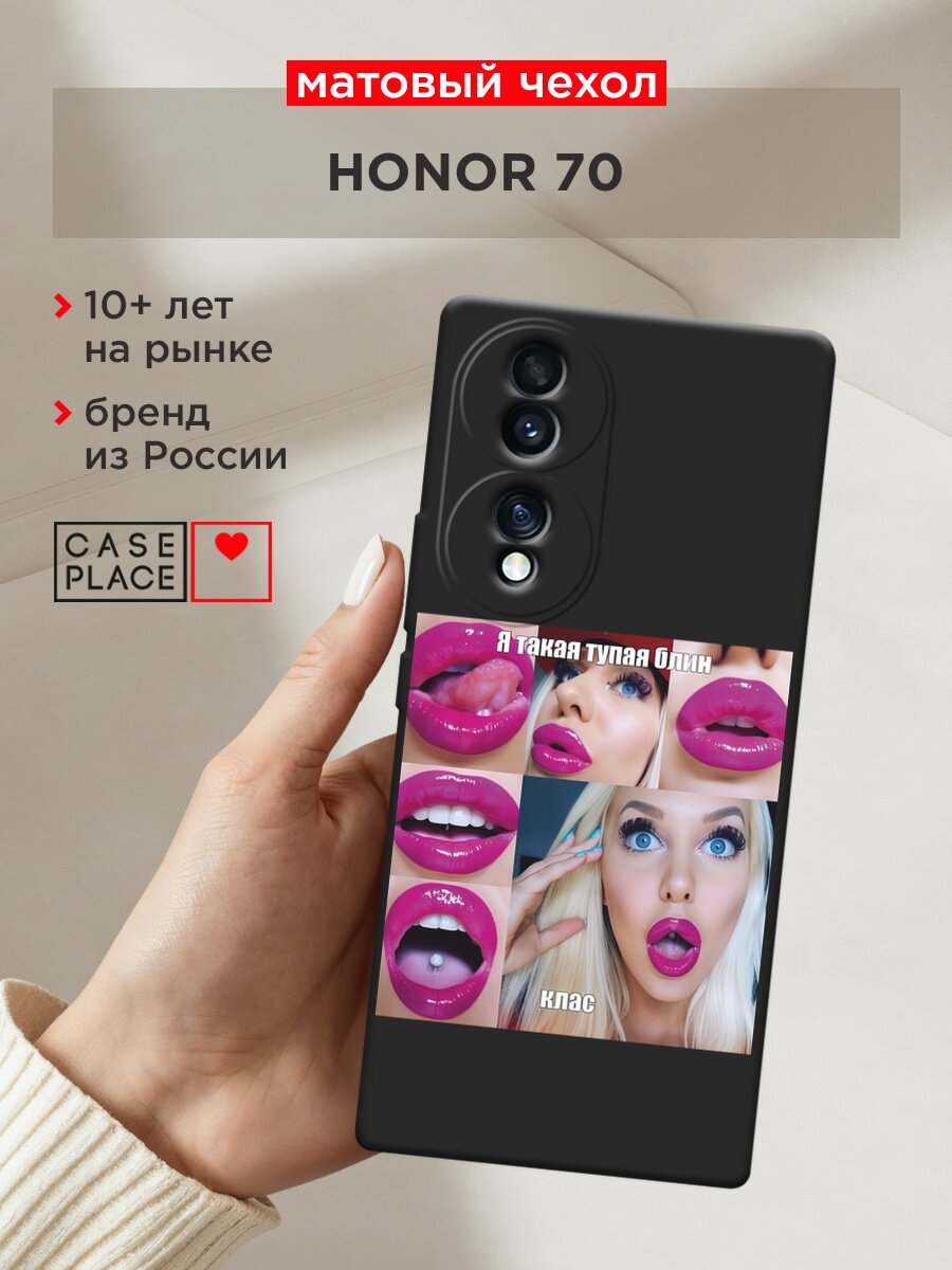 Черный матовый чехол на Honor 70 / Хонор 70 с принтом "Я такая тупая девушка"