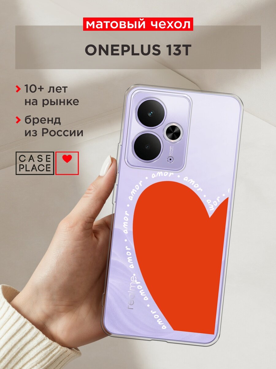 Черный матовый чехол на OnePlus 13T / Ван Плас 13Т с принтом "Amor heart 3 - 14 февраля"