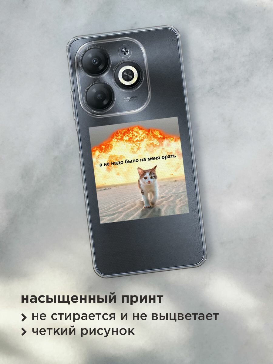Чехол на Infinix Smart 8 Plus / Инфиникс Смарт 8 Плюс с принтом "Не надо было орать", прозрачный — фото 1