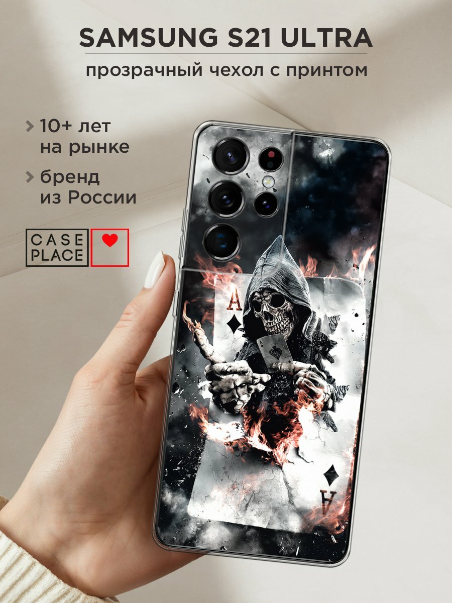 Чехол на Samsung Galaxy S21 Ultra / Самсунг Галакси S21 Ультра с принтом "Карты черепа в капюшоне"