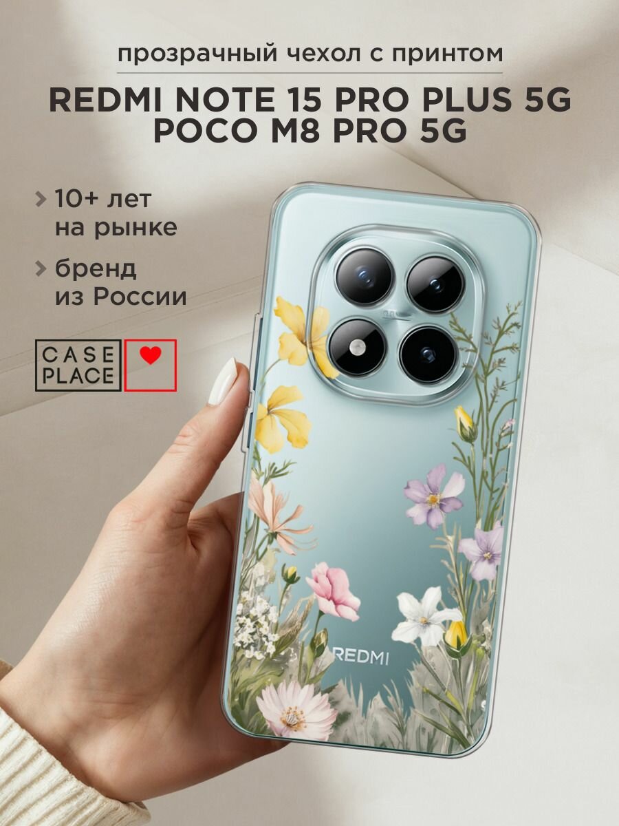 Чехол на Xiaomi Redmi Note 15 Pro+ 5G/POCO M8 Pro 5G / Редми Нот 15 Про+ 5G с принтом "Летний винтаж 2", прозрачный