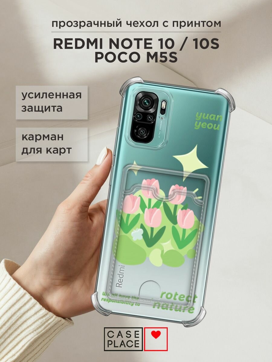 Чехол на Xiaomi Redmi Note 10/10S/Poco M5s (Редми Нот 10/10S/Поко M5s) с картой и принтом "Protect nature"