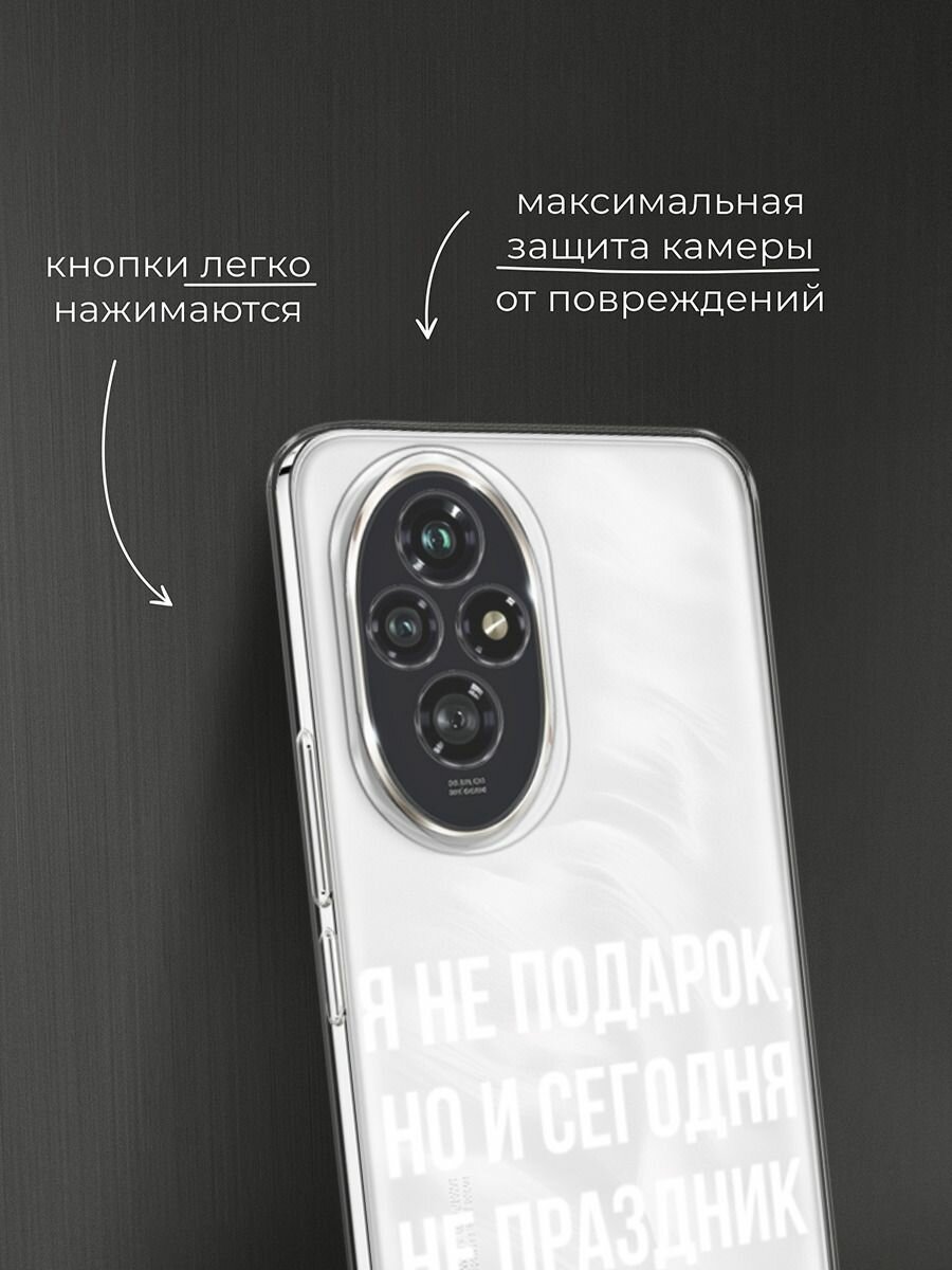 Чехол на Honor 200 / Хонор 200 с принтом "Я не подарок", прозрачный — фото 1